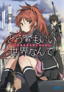 Мне плевать на этот мир I. Ватару Ватари (слушать аудиокнигу онлайн ...